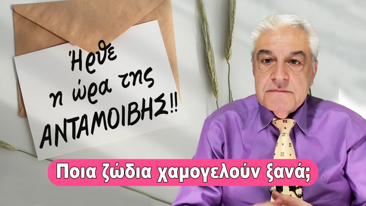ΑΦΗΝΟΥΜΕ ΠΙΣΩ ΤΑ ΔΥΣΚΟΛΑ την εβδομάδα από 11 μέχρι 17 Σεπτεμβρίου (2023 ...