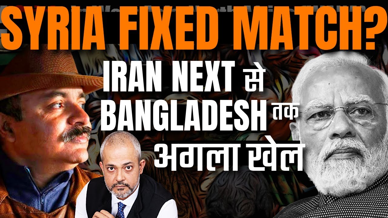 Col Ajay Raina I क्या Syria Fixed Match है, Iran Next to Bangladesh ...