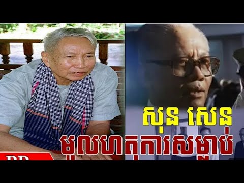 មូលហេតុការសម្លាប់សុនសេន-Why do they kill Sun Sen - YouTube