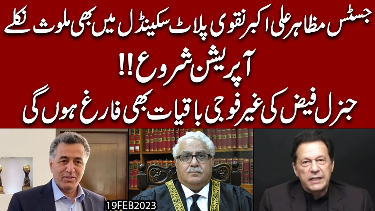 Justice Mazahar Ali Akbar Naqvi Plot Scandal mein bhi mulawis niklay ...