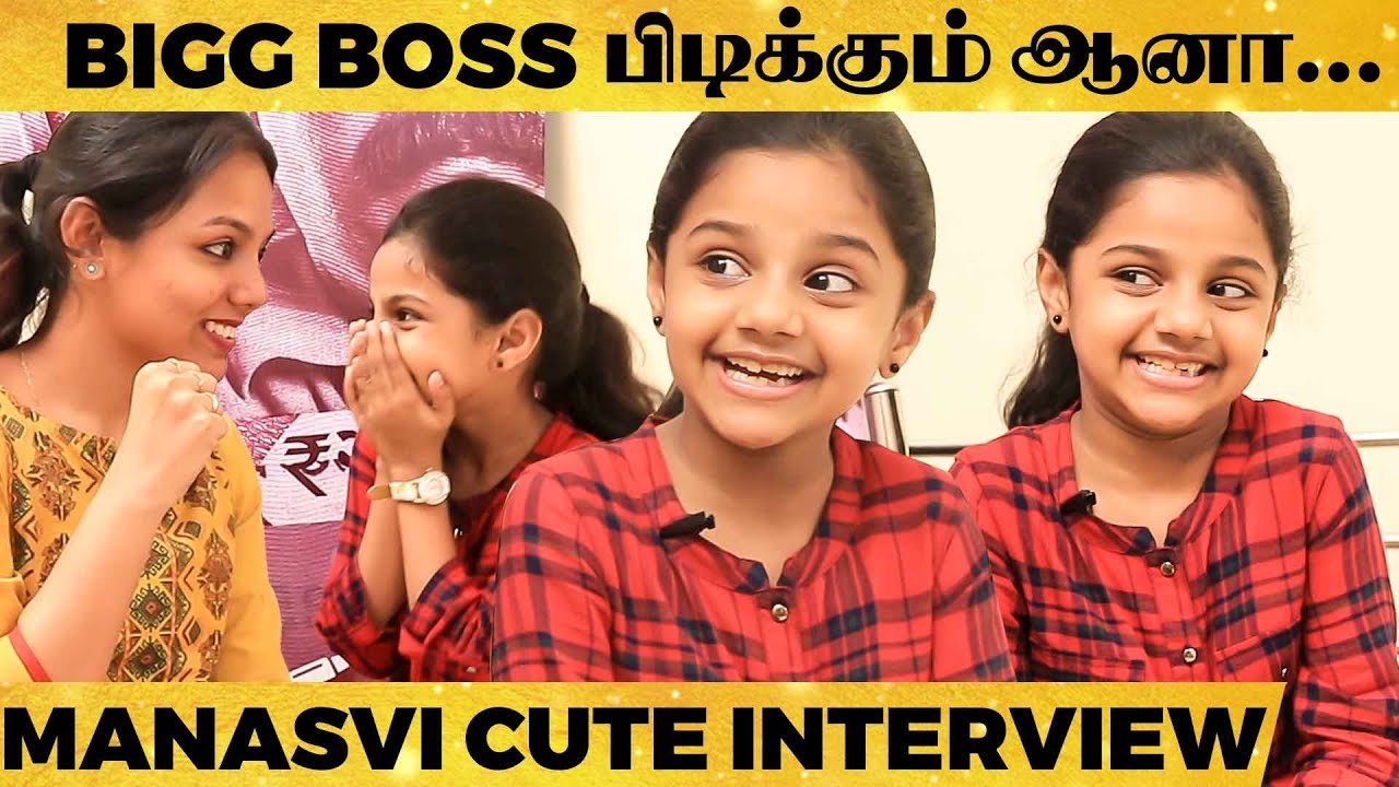 "சின்ன புள்ளகிட்ட Punch Dialogue-லாம் கேக்குறீங்க?"- Baby Manasvi Fun ...