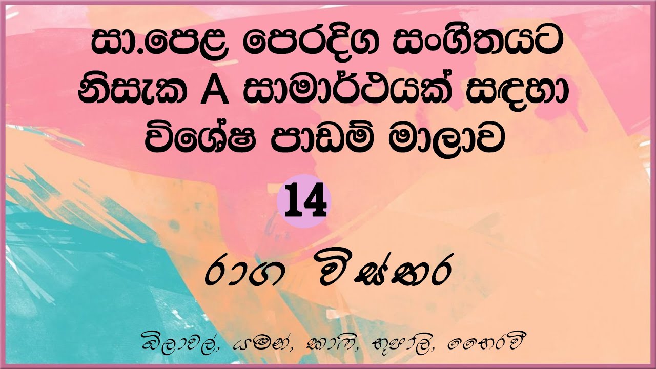 OL Oriental Music Lessons #14 රාග විස්තර/ Raga wisthara / Bilawal ...