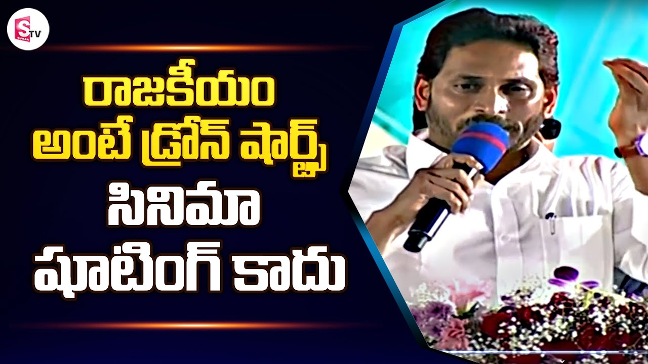 CM YS Jagan Serious On Chandrababu | Jagan Speech At Narsipatnam Public ...