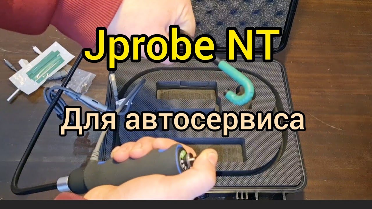 Видеоэндоскоп jprobe NT. - YouTube