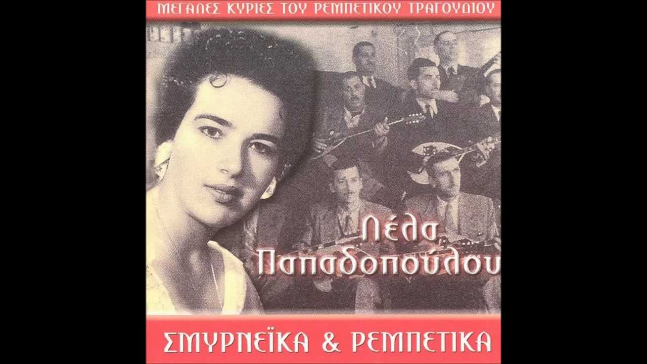 ΛΕΛΑ ΠΑΠΑΔΟΠΟΥΛΟΥ ΤΟ ΚΟΡΙΤΣΙ ΑΠΟΨΕ ΘΕΛΕΙ - YouTube