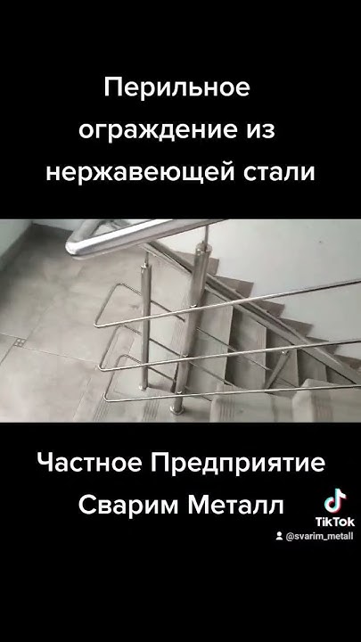 Перильное Ограждение из нержавеющей стали Классика - YouTube