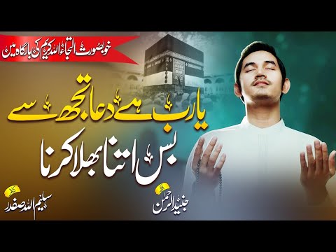 Heart Touching Emotional Dua - Ya Rab Hai Dua Tujh Say - Junaid Ur ...