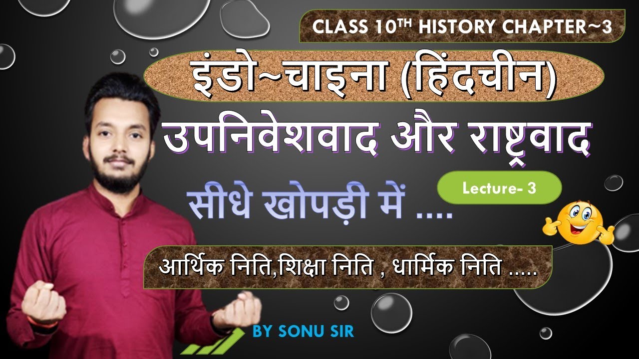 इंडो चाइना(हिन्द-चीन)/class 10th/History chapter~3/part~3 - YouTube