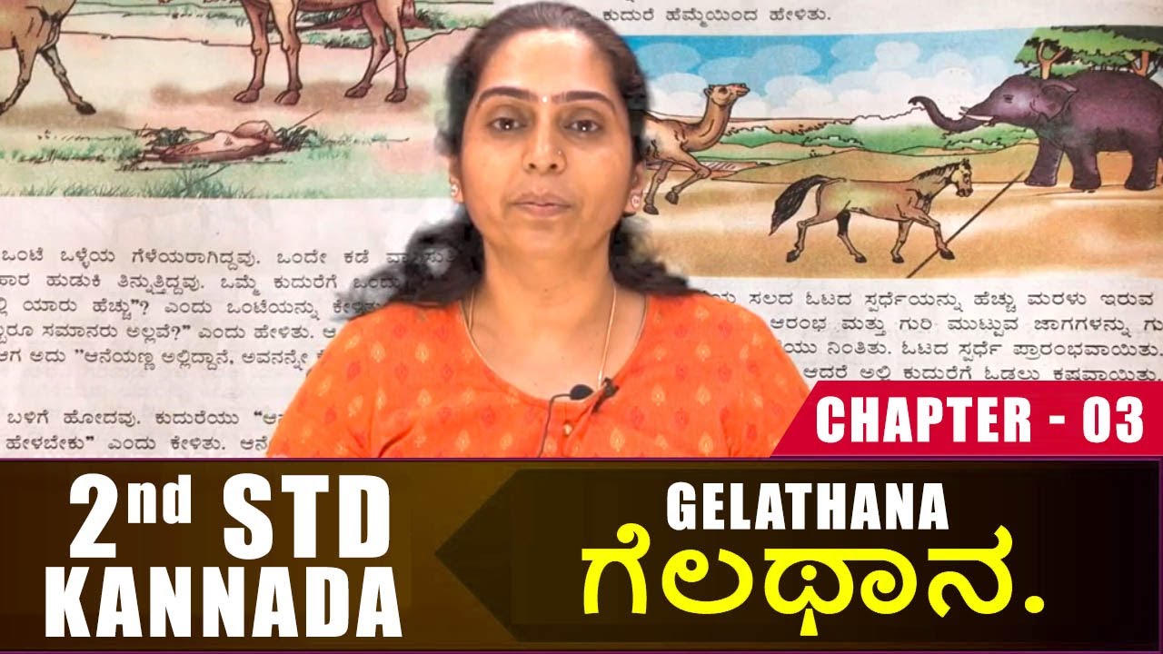 2nd Std Kannada Subject || Chapter - 03 Gelathana || ಗೆಳೆತನ || Kannada ...
