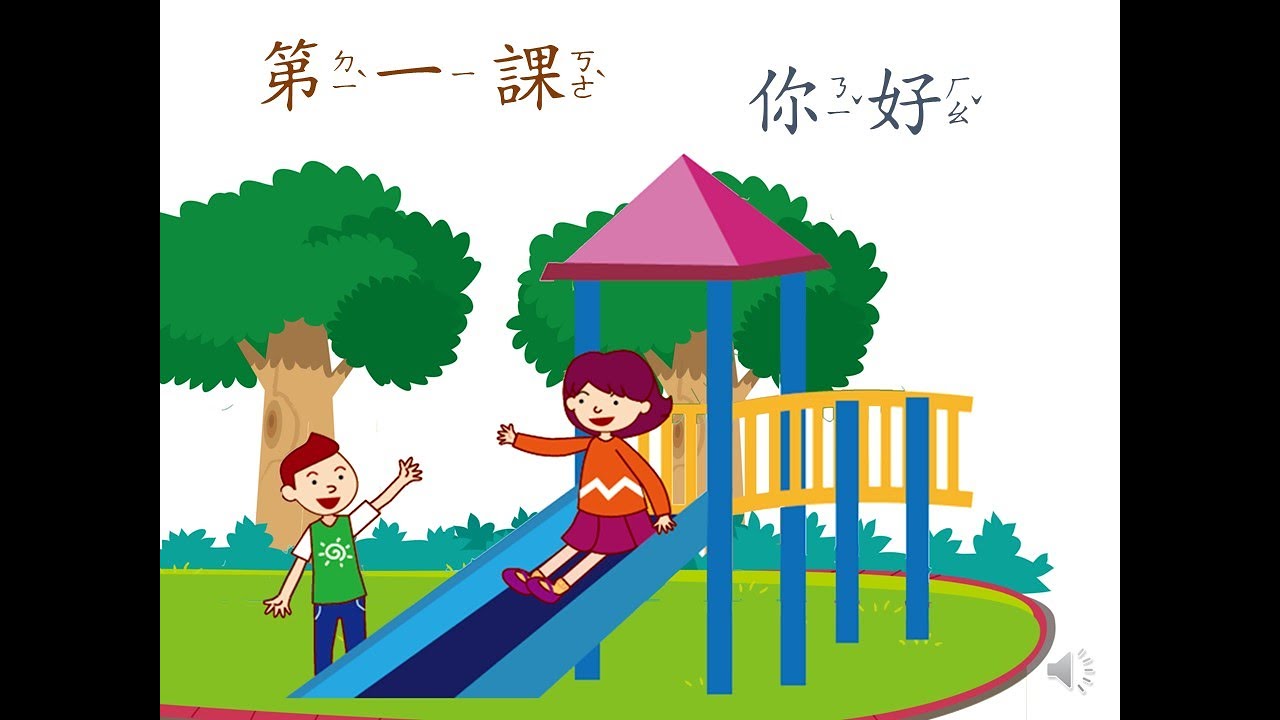 Let's Learn Chinese K2 L1 你好 - YouTube