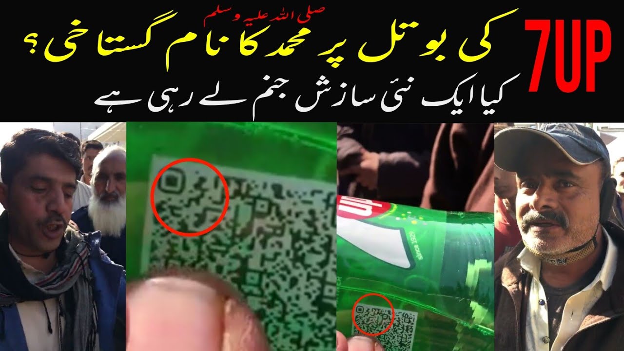 7UP Ki Bottle Pe Muhammad صلى الله عليه وسلم ka Naam | 7Up QR Code ...