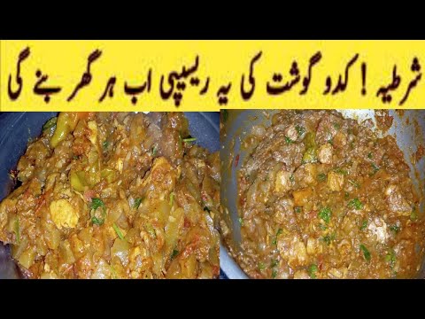 Kadu chicken recipe|Lauki chicken recipe|Kadu chicken easy recipe|Lauki ...