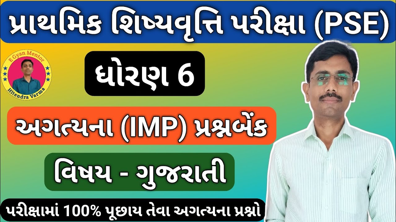 Primary Scholarship Exam 2025 | PSE Exam | Std 6 PSE EXAM 2025 ...
