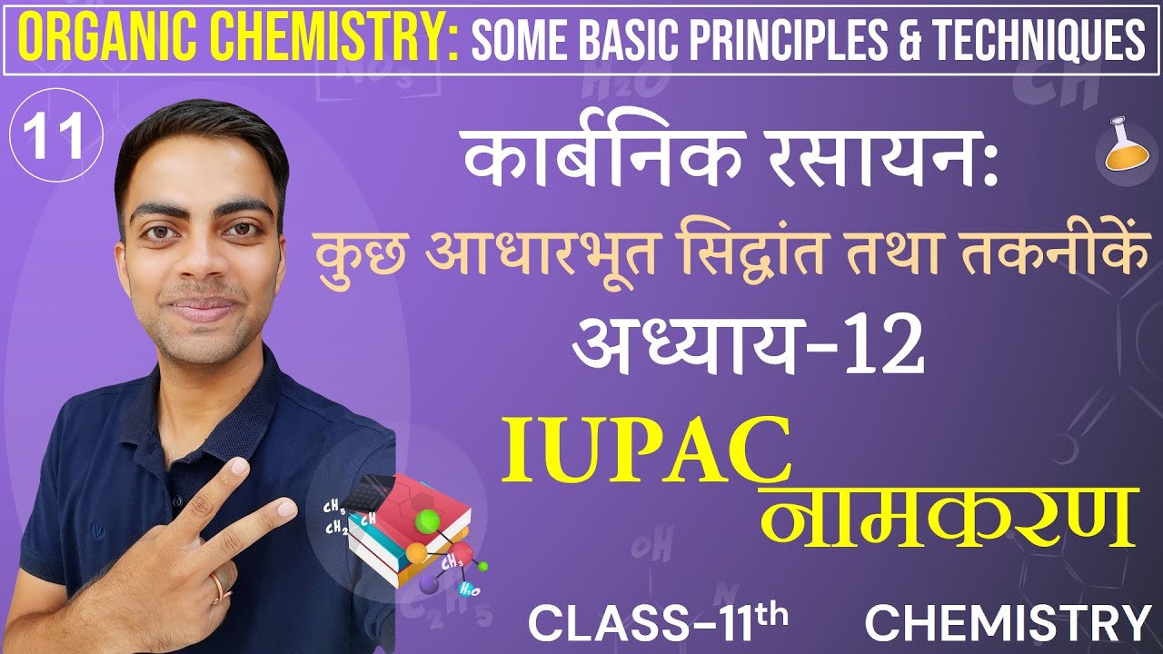 L-11, IUPAC नामकरण | अध्याय-12, ORGANIC CHEMITRY | Class-11th Chemistry ...