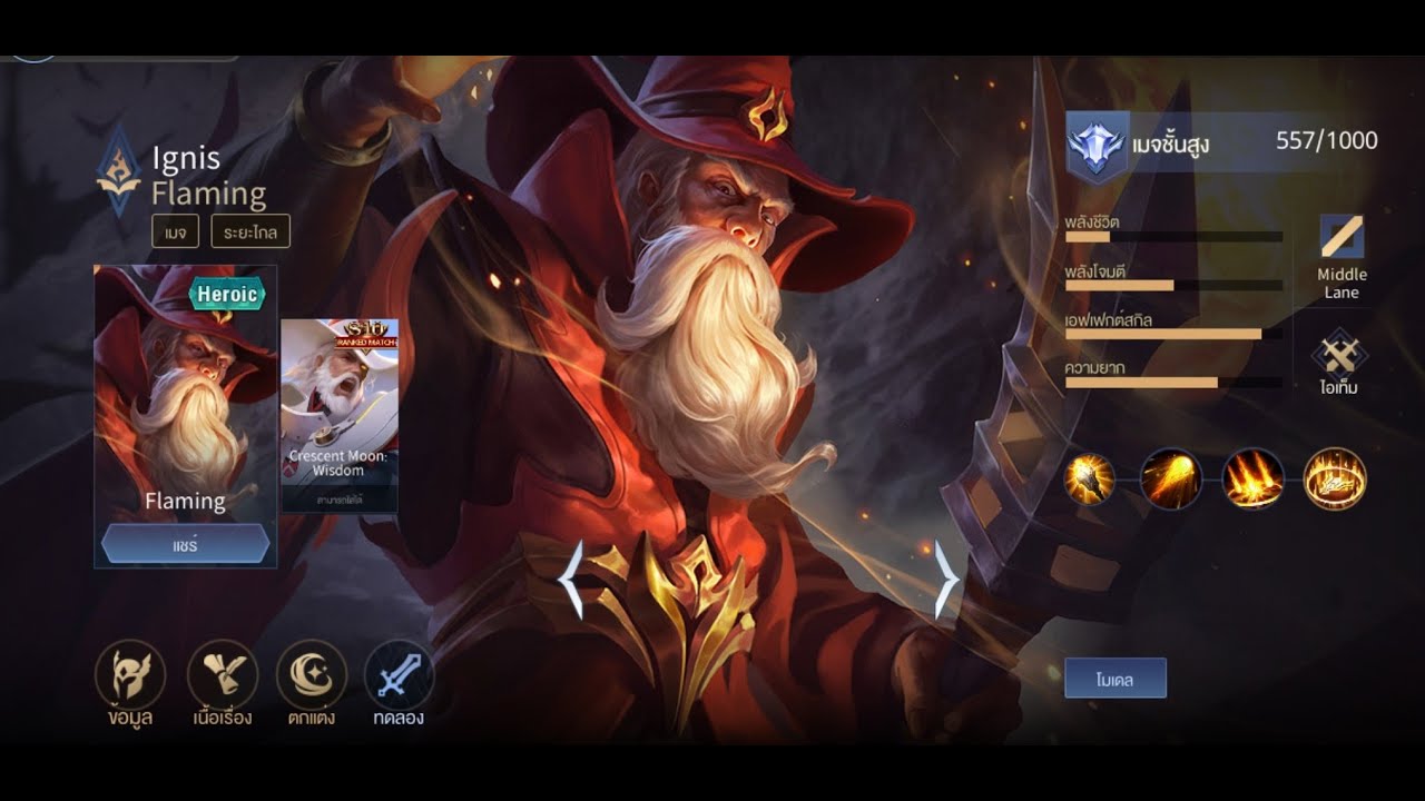 ROV : Ignis EP.2 กลับมาอีกครั้ง พ่อมดเวทย์ไฟ(S15) - YouTube