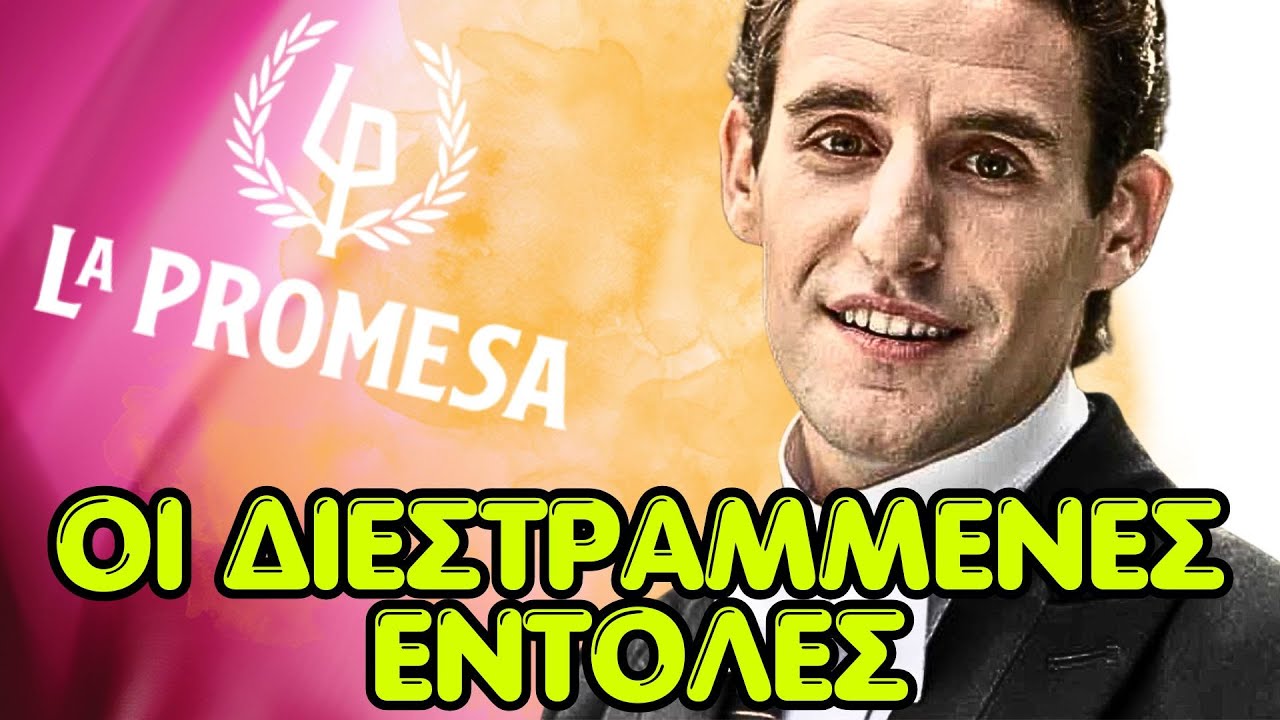 Η υπόσχεση La Promesa - 🔥Η ΑΠΟΣΤΟΛΗ ΣΤΟΝ ΛΟΠΕ ΟΙ ΔΙΕΣΤΡΑΜΜΕΝΕΣ ΕΝΤΟΛΕΣ ...