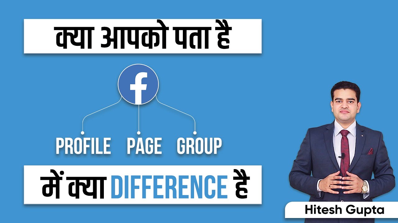 Facebook Profile vs Page vs Group | #facebookprofile #facebookpage # ...
