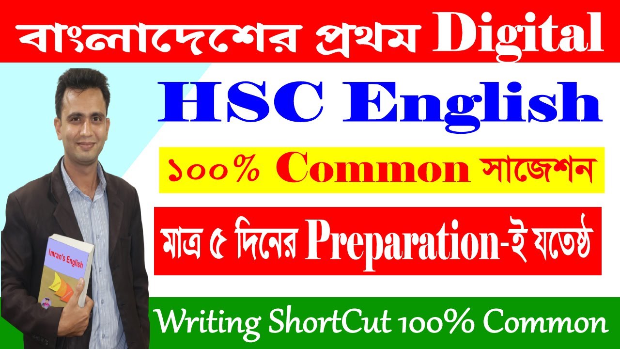 HSC English suggestion 2023। HSC 100% common suggestion। HSC English ...