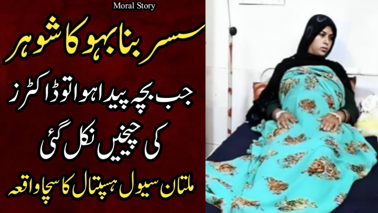 Urdu Channel Kahani | Islamic Waqia | Kahaniyan Achi Achi | An Emotional Story By Urdu Kahani ...