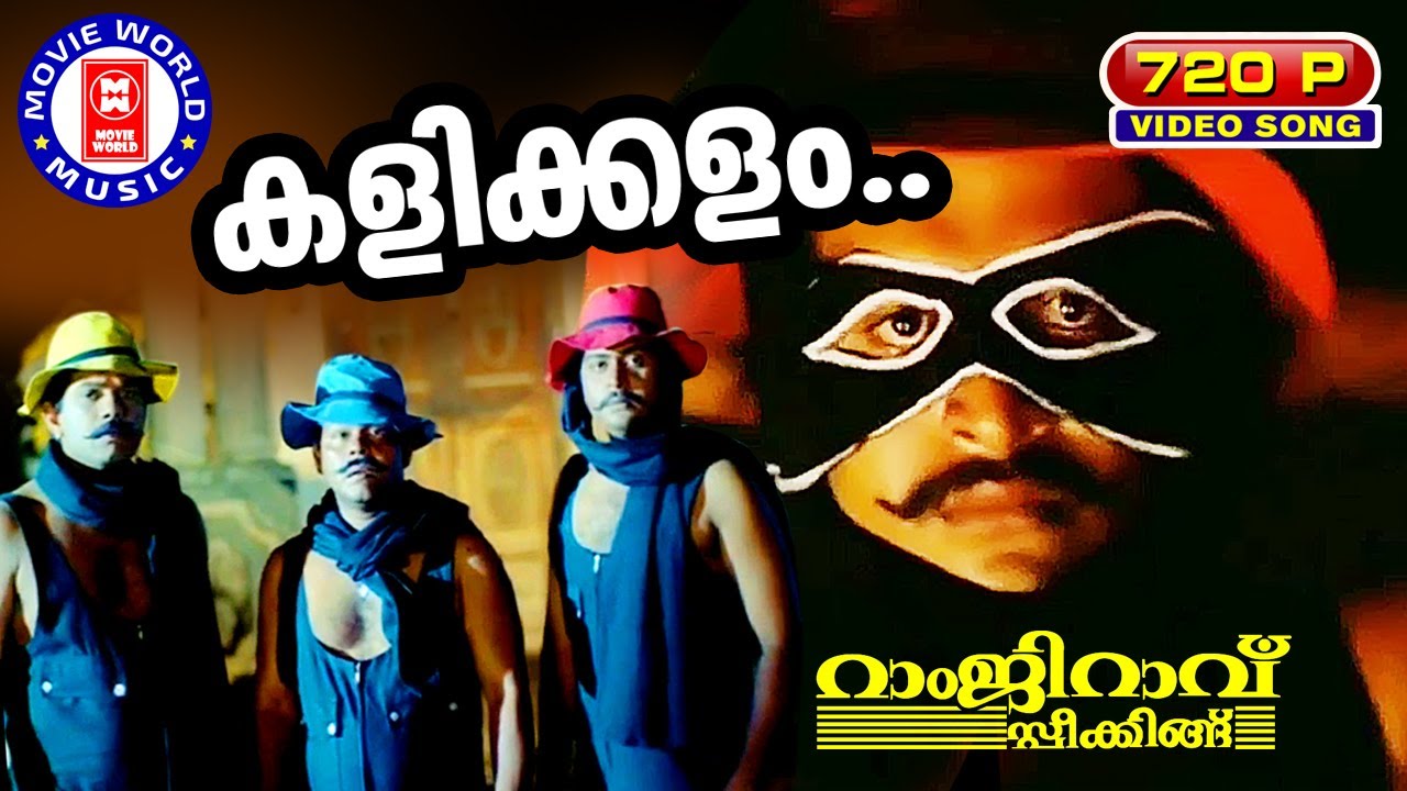 Kalikkalam Ithu Kalikkalam | Ramji Rao Speaking | Innocent | Mukesh ...