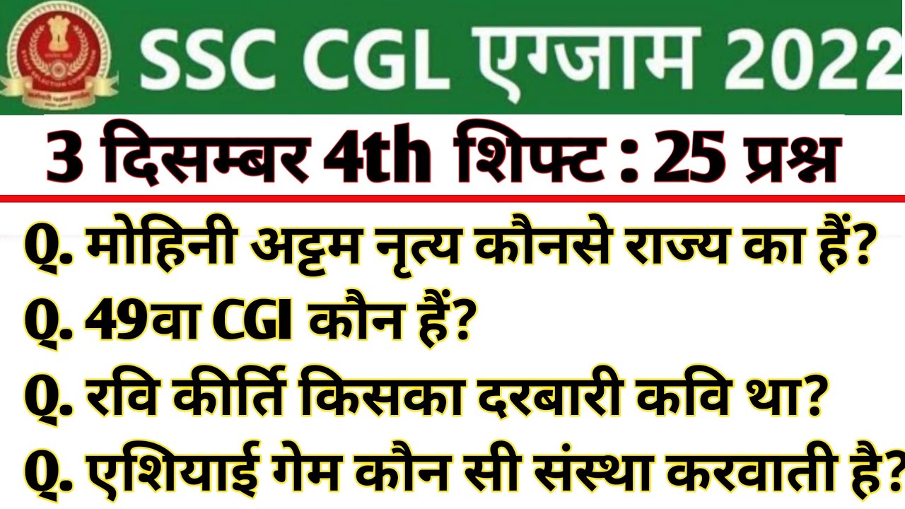 SSC CGL analysis 2022 | ssc cgl 3 December 4th shift Question paper ...