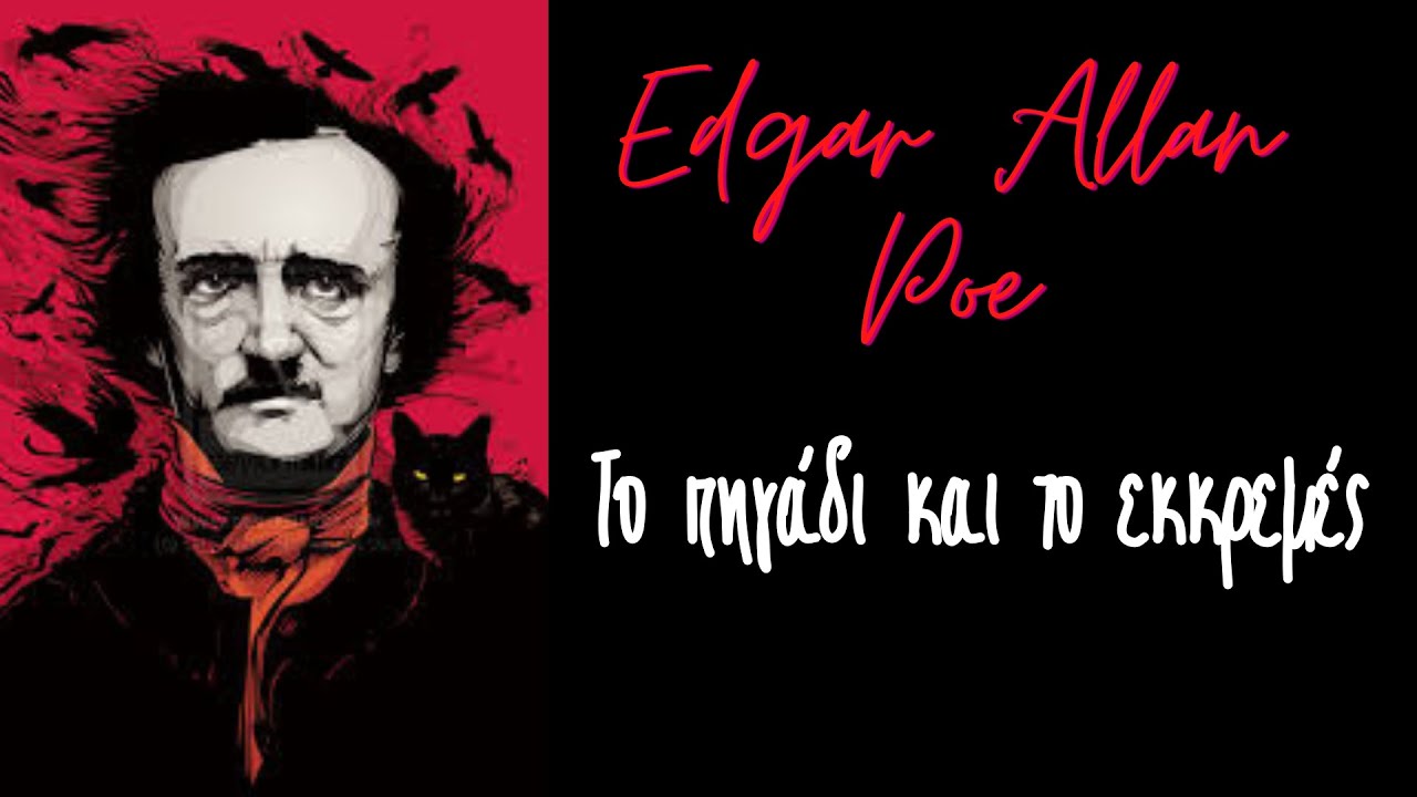 Το πηγάδι και το εκκρεμές - Edgar Allan Poe - YouTube