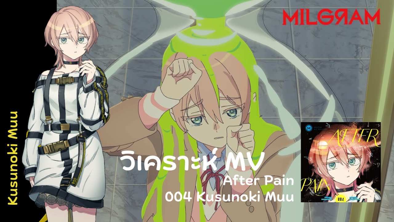 "เด็กสาวผู้ตอบรับความรุนแรง" - วิเคราะห์ MV After Pain นักโทษหมายเลข ...