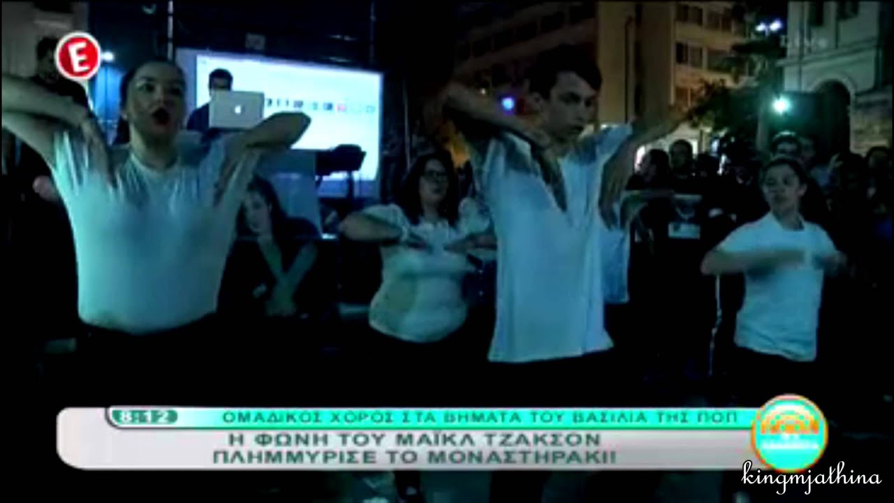Michael Jackson Tribute Event by Greek Community 2015 Greek tv news ...
