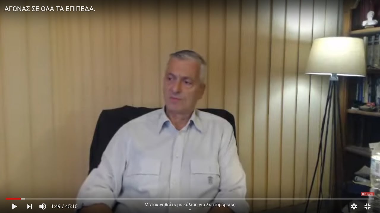 ΑΓΩΝΑΣ ΣΕ ΟΛΑ ΤΑ ΕΠΙΠΕΔΑ. - YouTube
