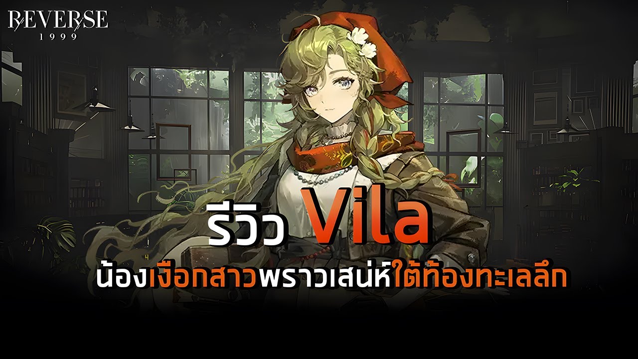 รีวิว Vila เงือกสาวในทวีปเมืองหนาว | Reverse:1999 - YouTube