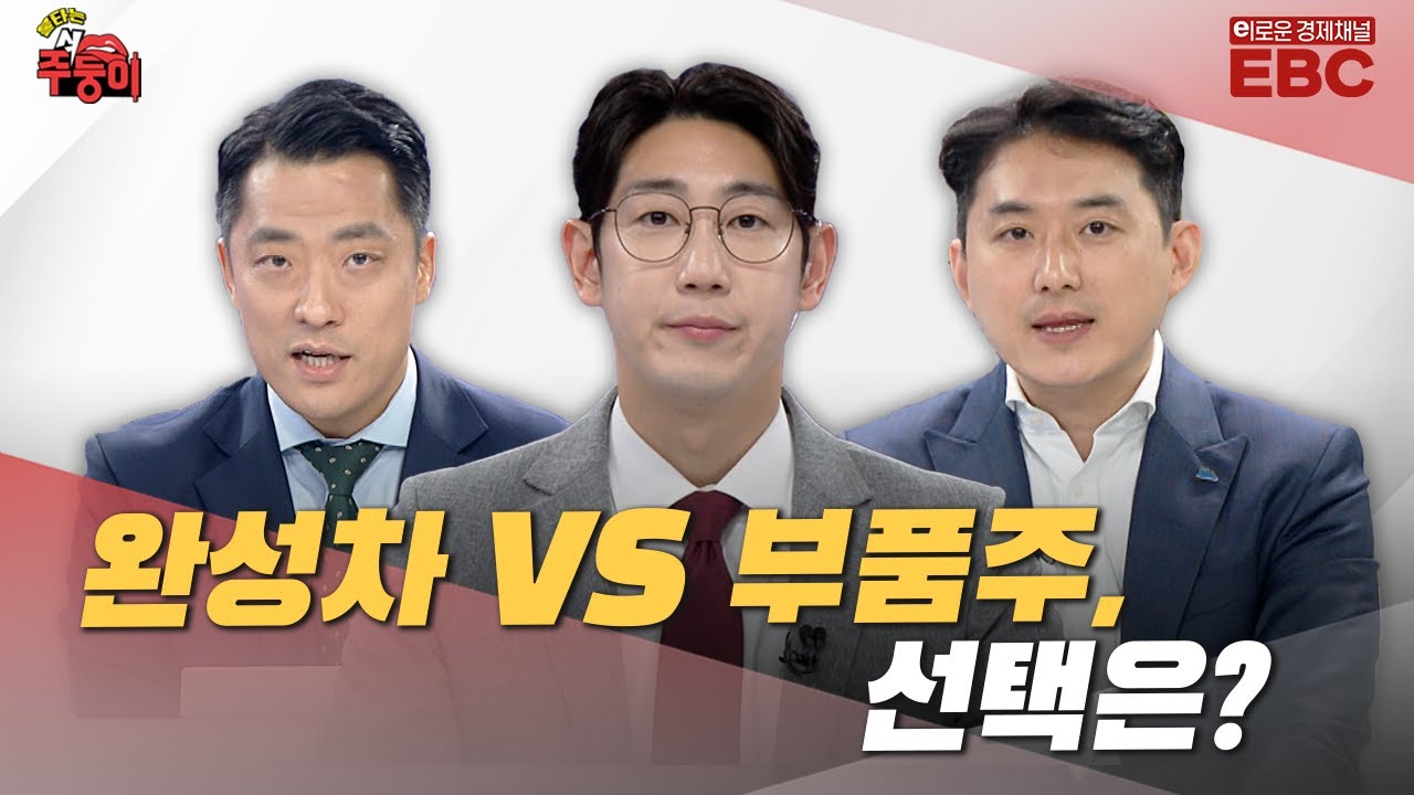 불타는 주식둥이 현·기차 싸다 싸역사적 저점 매수 타이밍 왔나 신한pwm 서울파이낸스센터 황유현 Pb팀장