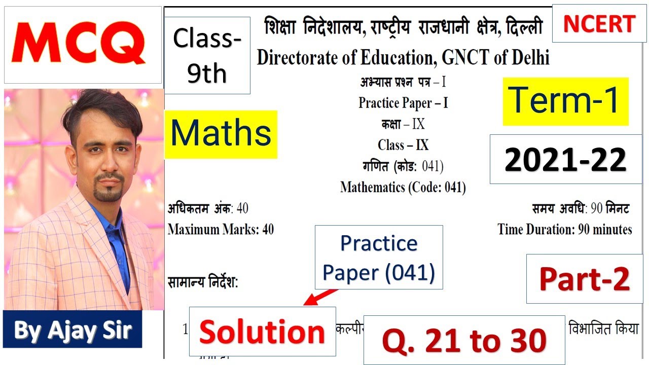 class 9th practice paper -1 maths / mathematics || maths practice paper ...