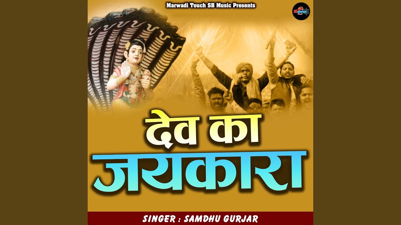 Dev Ka Jaikara - YouTube