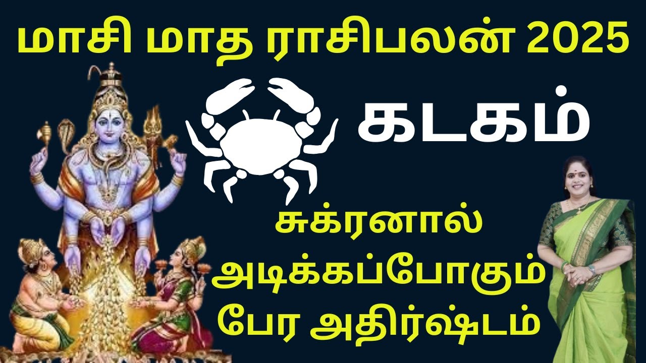 ️Maasi Matha Rasi Palan 2025 ♋| Kadagam | மாசி மாத ராசி பலன் Cancer ...
