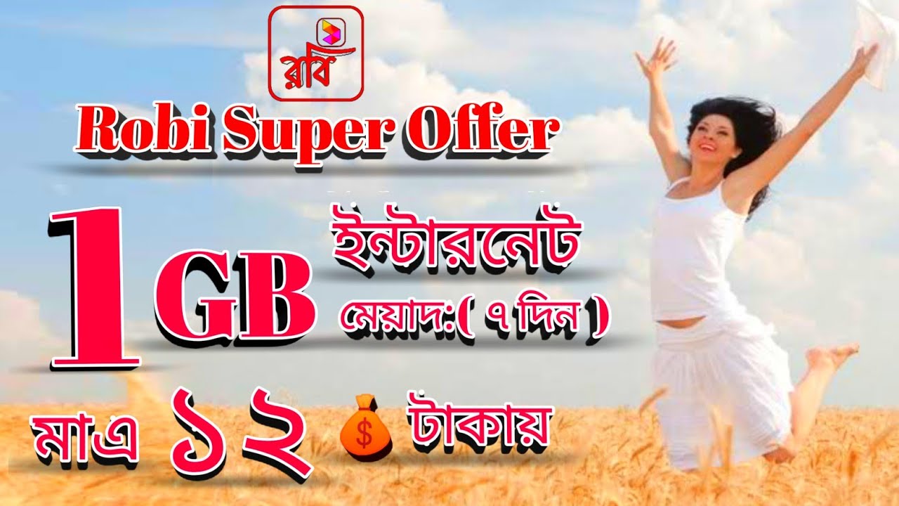 How To Robi New Internet Offers 2022||(১ জিবি মাএ ১২৳)Robi New MB Pack ...