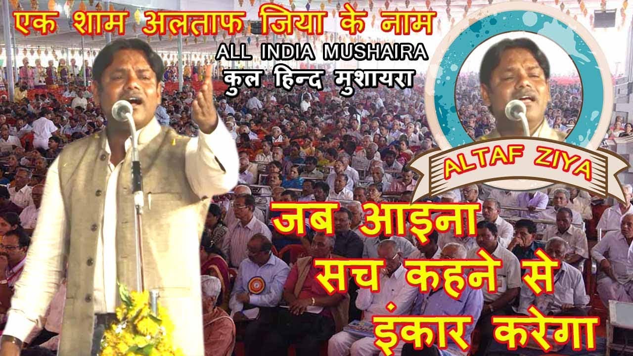 ALTAF ZIYA,महू,(M.P),एक शाम अलताफ जिया के नाम,ALL INDIA MUSHAIRA, - YouTube