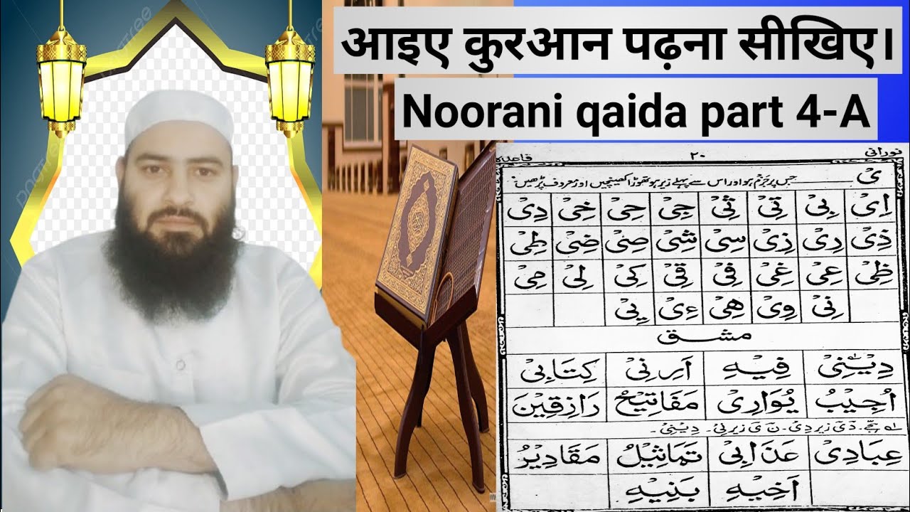 Noorani qaida part 4-A । Ya madda। ی مدہ । #nooraniqaidapart4a # ...