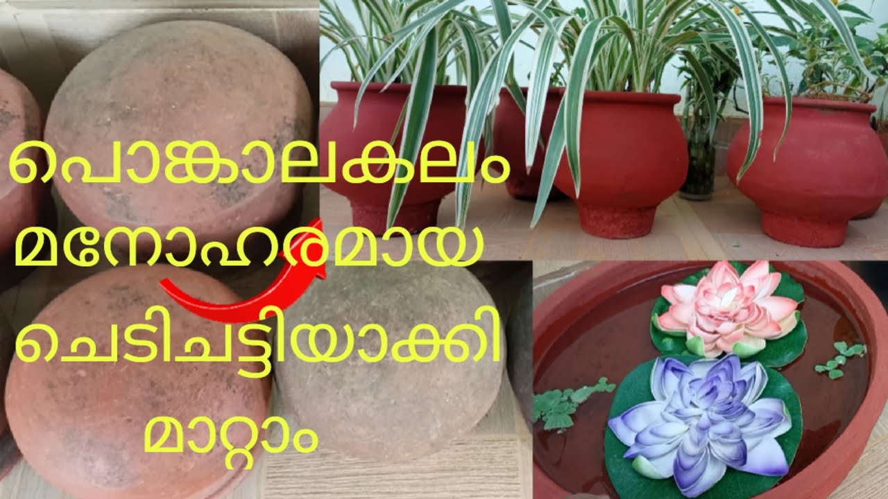 How to Make a Plant Pot from Pongala Kalam| Pongal Pana|പൊങ്കാലകലം ...