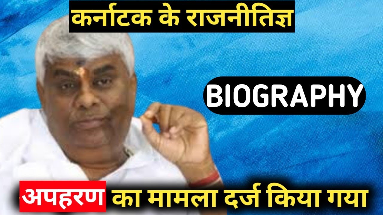 HD Revanna Biography | HD Deve Gowda Son Lifestyle,Life Story,Wiki ...