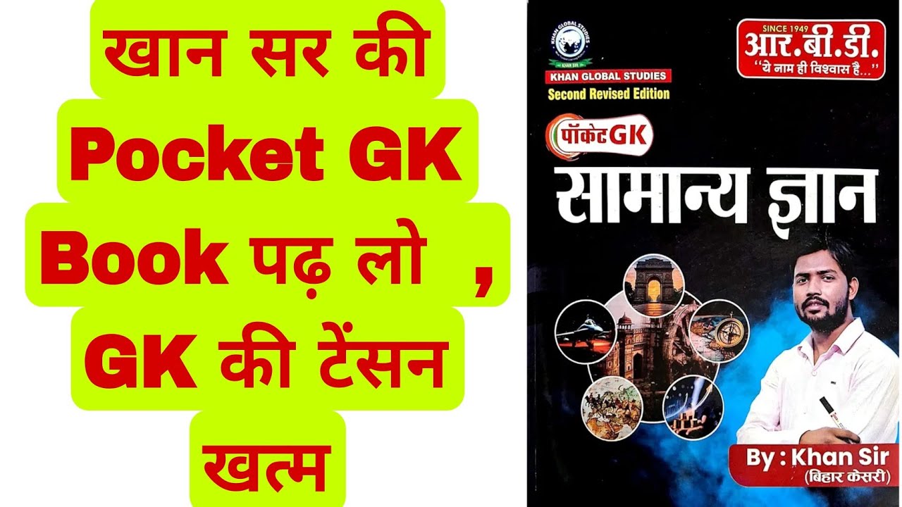 Khan sir pocket gk book || Khan sir pocket gk book pdf free download ...
