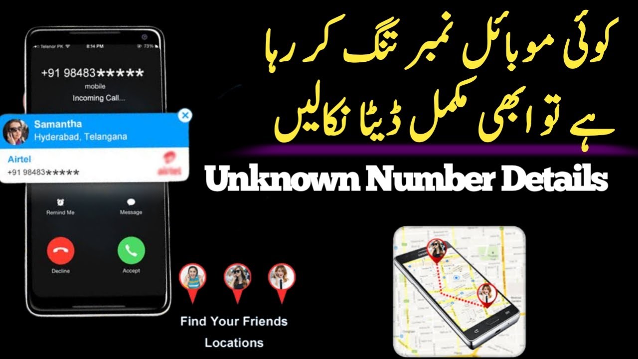 Number ki malomat kaisy nikale|| انجان نمبر کی معلوم نکالیں|| Number ...