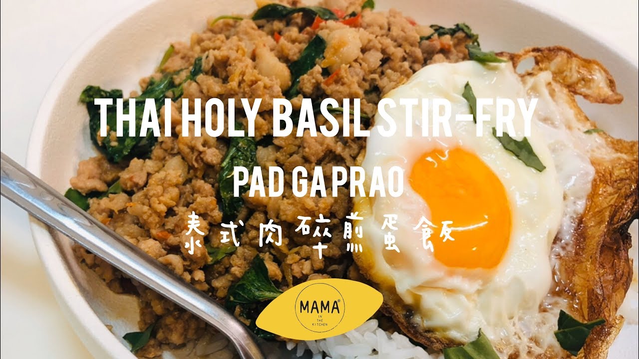 ｜泰式肉碎煎蛋飯｜Thaï Holy Basil Stir-Fry | Pad Ga Prao - YouTube