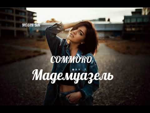 GOMMORO - Мадемуазель | #nosirbek