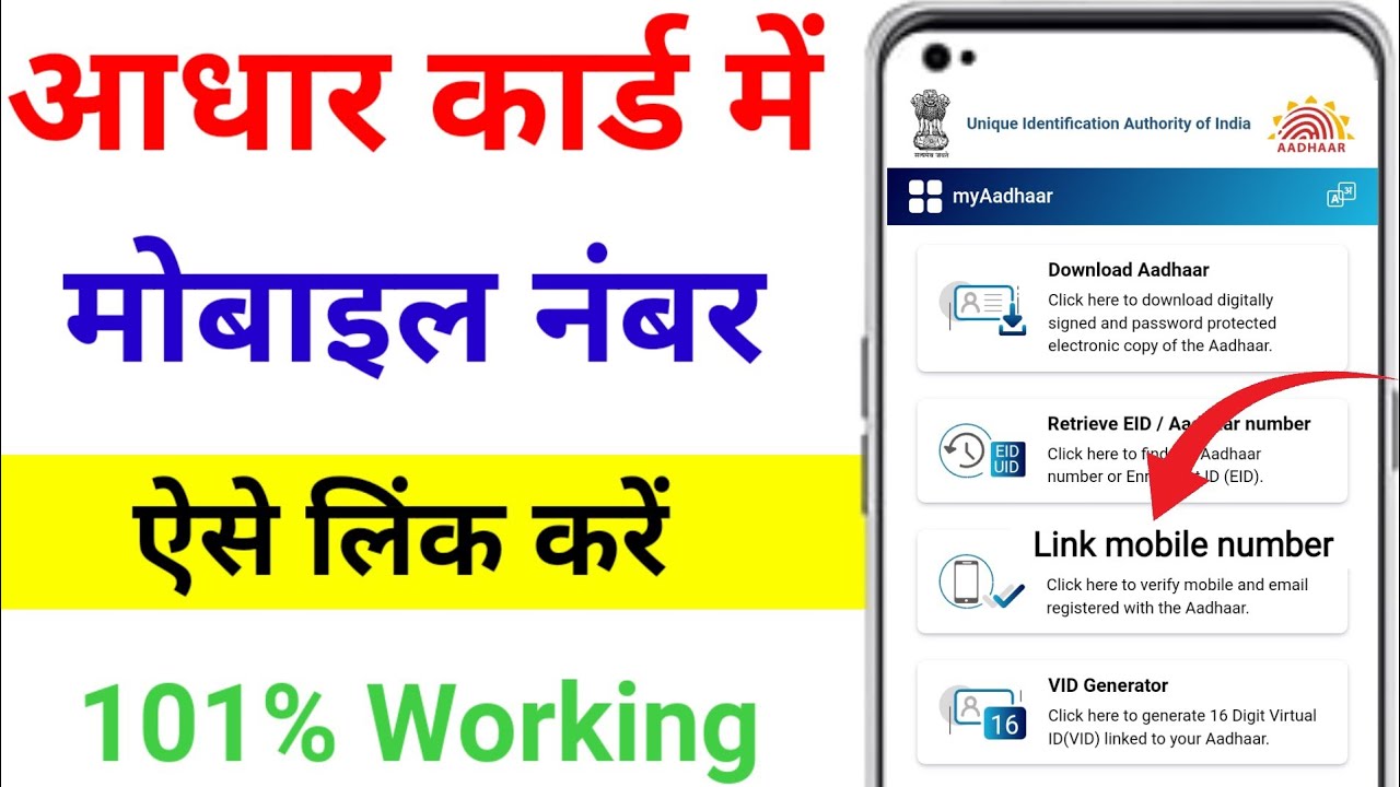 Aadhar Card Me Mobile Number Kaise Link Kare | How to Link mobile in ...
