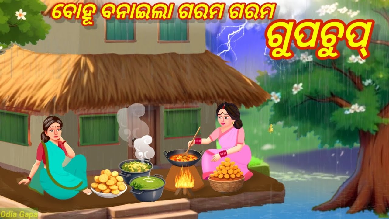 Bahu Banaila Garam Garam Gupchup || Odia gapa || Odia Kahani || Odia ...