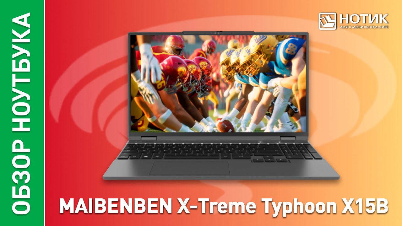 Ноутбук MAIBENBEN X-Treme Typhoon X15B. Ураганная производительность - YouTube