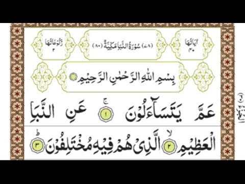 SURAH NABA FULL { surah naba full arabic text } Tilawat surah naba ...