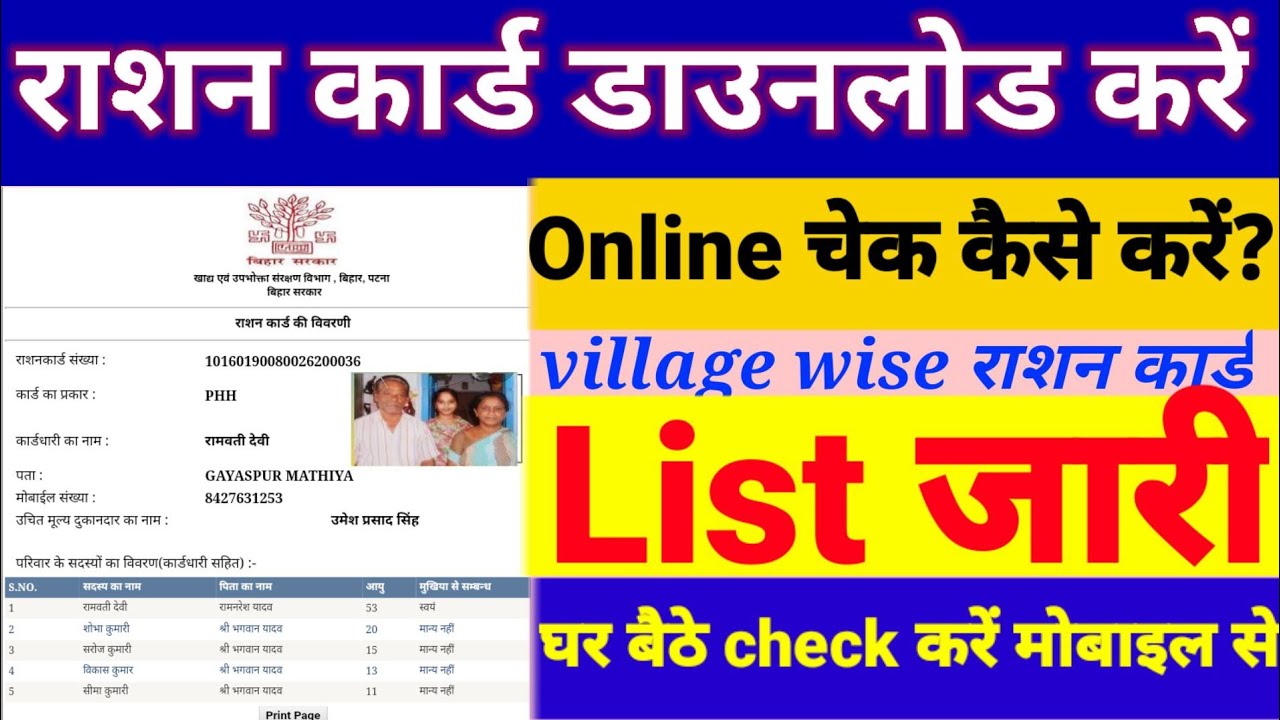 ration card kaise check kare | ration card kaise download karen | how ...