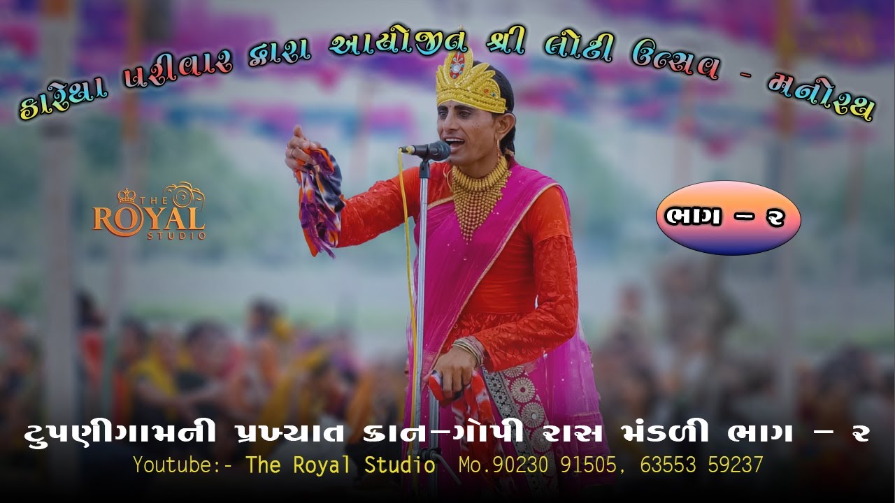 02-FOT~2023 || Tupani Kan Gopi Rass Mandli - YouTube