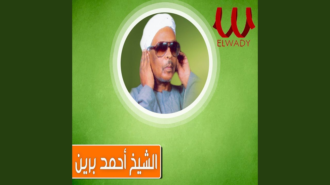 Ya 7amam Betnawa7 Leh - YouTube